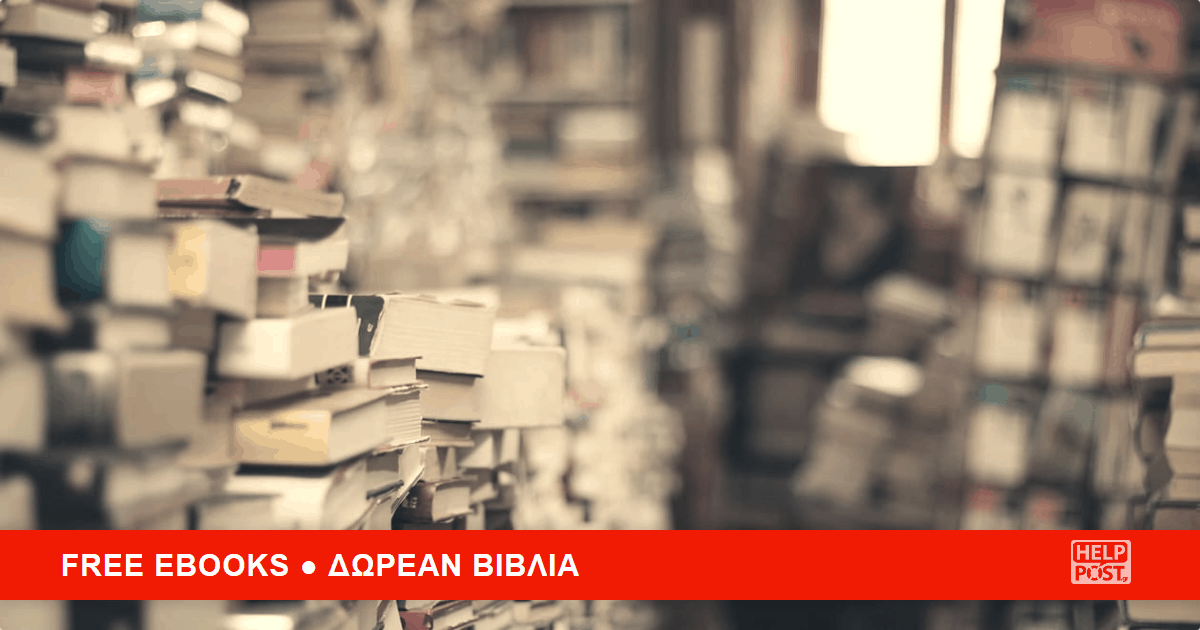 Free ebooks. Δωρεάν παιδικά βιβλία, παραμύθια online HelpPost.gr