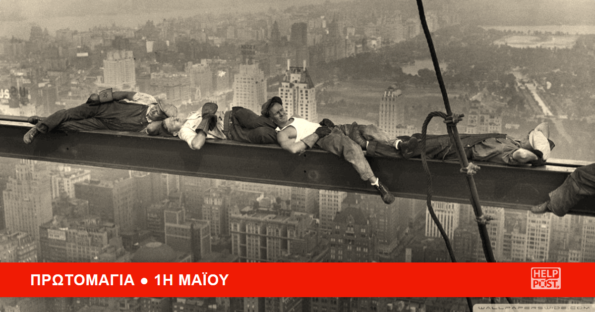 Πρωτομαγιά, 2024 1η Μαΐου. Εργατική Πρωτομαγιά - May Day